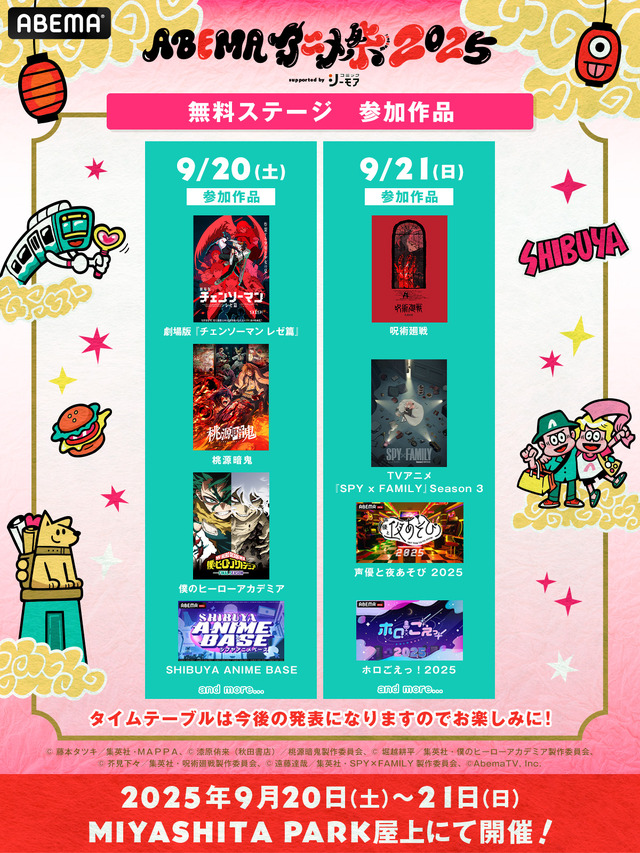 ABEMA Anime Matsuri First Cast Lineup Announced! Jujutsu Kaisen’s Enoki ...