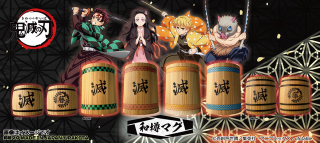 Kimetsu no Yaiba: Unique Wood Grain Japanese Barrel Mugs Released ...