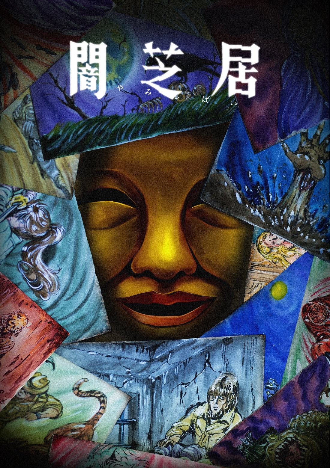 Yami Shibai 15th Season Announced for Summer 2025 - Anime News