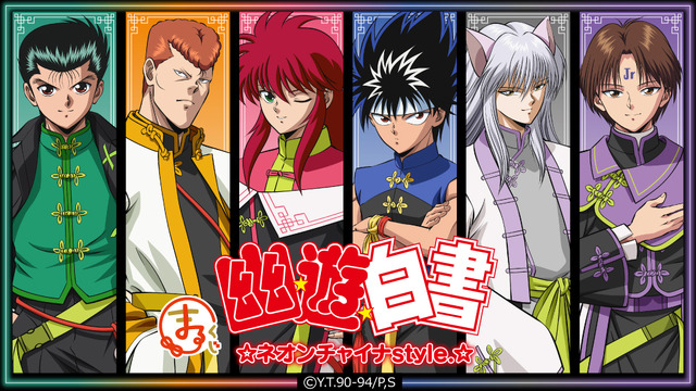 Yuu Yuu Hakusho Online Kuji Launches! Win Yuusuke, Kuwabara, Kurama, Hiei Neon China Style ...